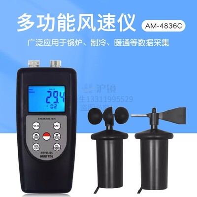 测量通风管道及环境监测风速风温的风速仪AM-4836C