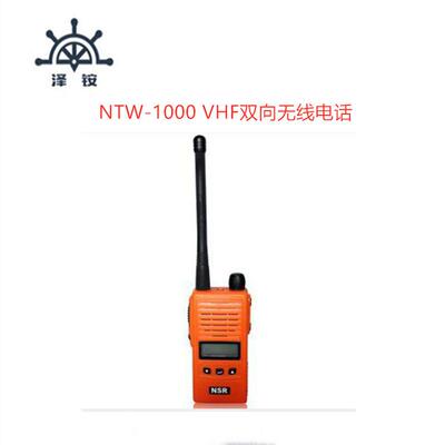 NTW-1000 救生筏VHF双向无线电话 全配版符合GMDSS船用双向电话船