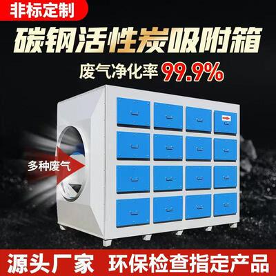 活性炭环保箱除臭干式过滤箱漆雾处理箱碳钢箱排烟活性炭吸附箱