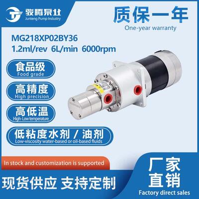 MG218XP02BY36小圆泵57无刷电机（常规）食品级不锈钢316L高精度