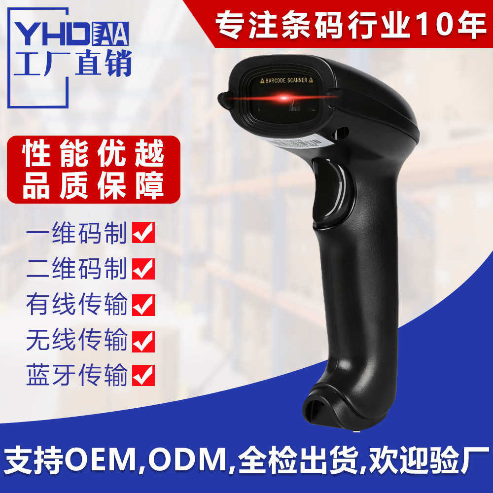 一维二维有线无线扫描枪快递扫码枪条码扫描器物流条码枪厂家直销