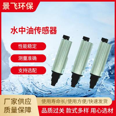 JF-LNZ-485水中油传感器RS-485输出自清洁工业水质分析在线监测