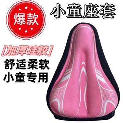 适用永久自行车坐垫套儿童加厚柔软坐垫平衡车座垫套童车舒适座套
