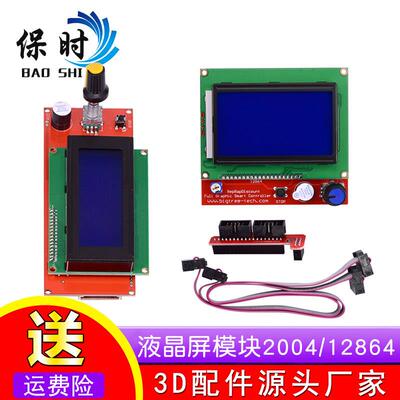 3D打印机显示屏1.4主板 智能控制器 LCD2004 12864液晶控制模块器