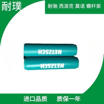 耐驰螺杆定子NETZSCH螺杆泵配件轴套 NEMO螺杆泵配件国产