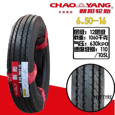 朝阳轮胎6.50-16650-16/700/750-16三轮车斜交胎农用车拖拉机
