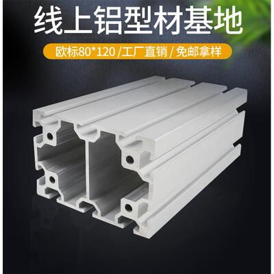 工业铝合金型材欧标80120重型铝挤型材料 120*80大型铝挤型材料