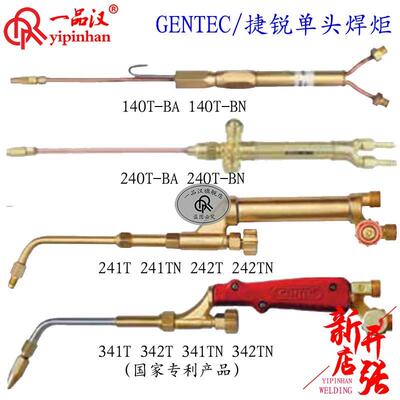 GENTEC捷锐240T/140/241/242T/340/341T/342T/TN-BA/BN/N单头焊炬