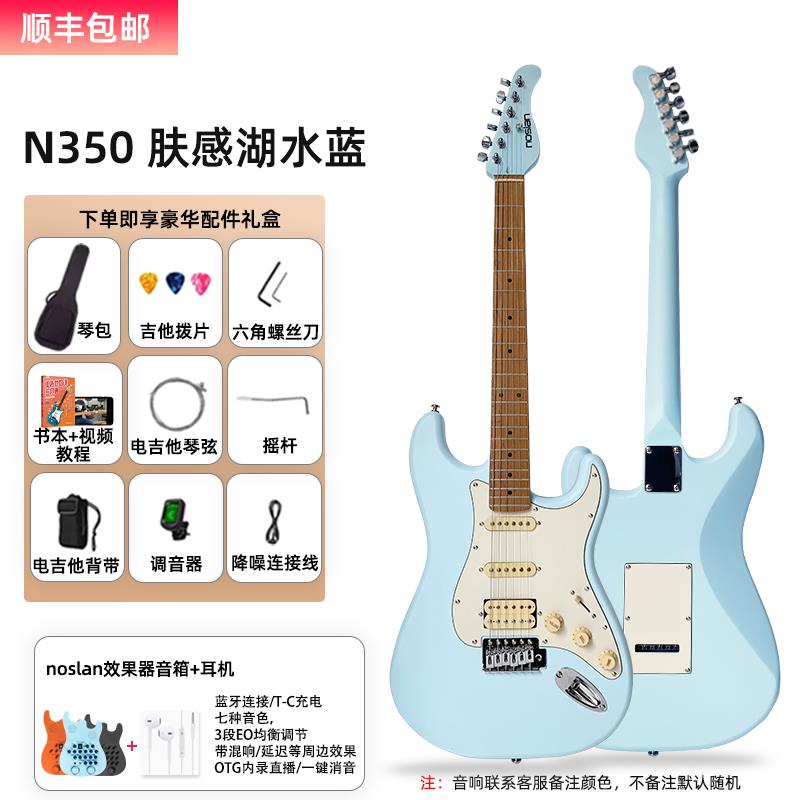 正品Noslan 他N330电吉他初学童者新手入门男女N220儿专电子吉全