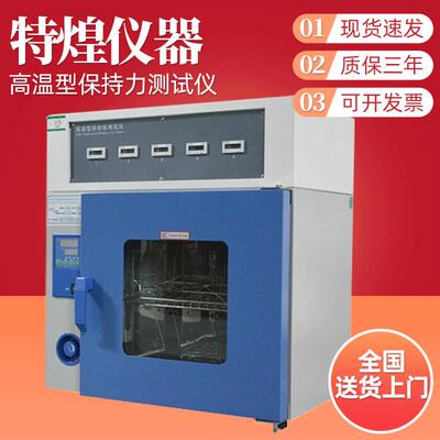 高温型保持力测试仪五组高温型保持力测试仪