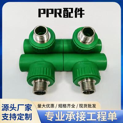 PPR热水管配件内丝外丝三通过桥45度弯头阀门绿色家装配件