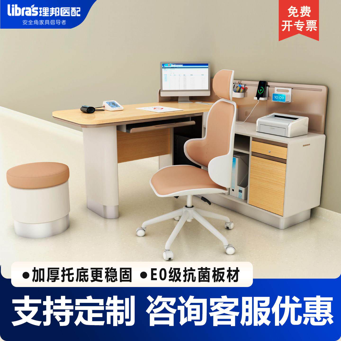 理邦医配诊所桌椅加厚抗菌板材医生办公桌定制E0级环保诊室桌椅