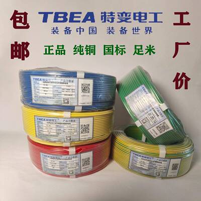新疆包邮ZA-BV/BVR阻燃特变电工电线电缆1.5/2.5/4平方纯铜硬软芯