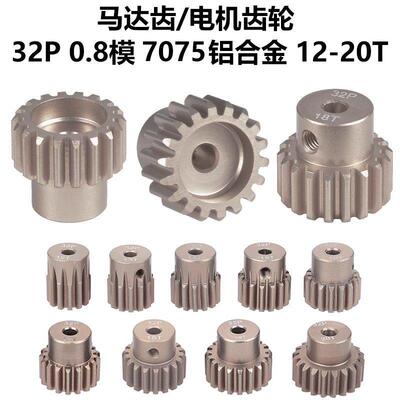 SURPASS-HOBBY 32P 0.8模铝合金 3.175内径 马达齿电机齿轮12-20T