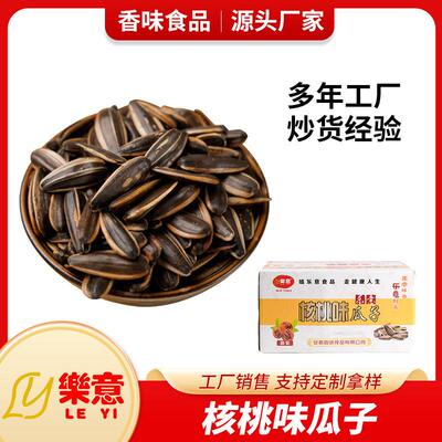 樂意核桃味瓜子5KG10斤箱装厂家直销销售葵瓜籽炒货休闲食品