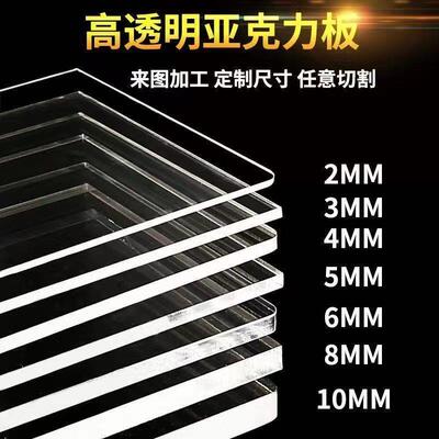 亚克力透明有机玻璃板高透明PC耐力板PMMA展示盒隔板打孔加工定制