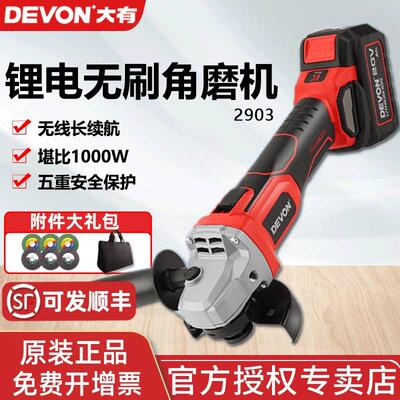 大有DEVON无刷三档调速锂电角磨机 充电式无线打磨机切割机工具