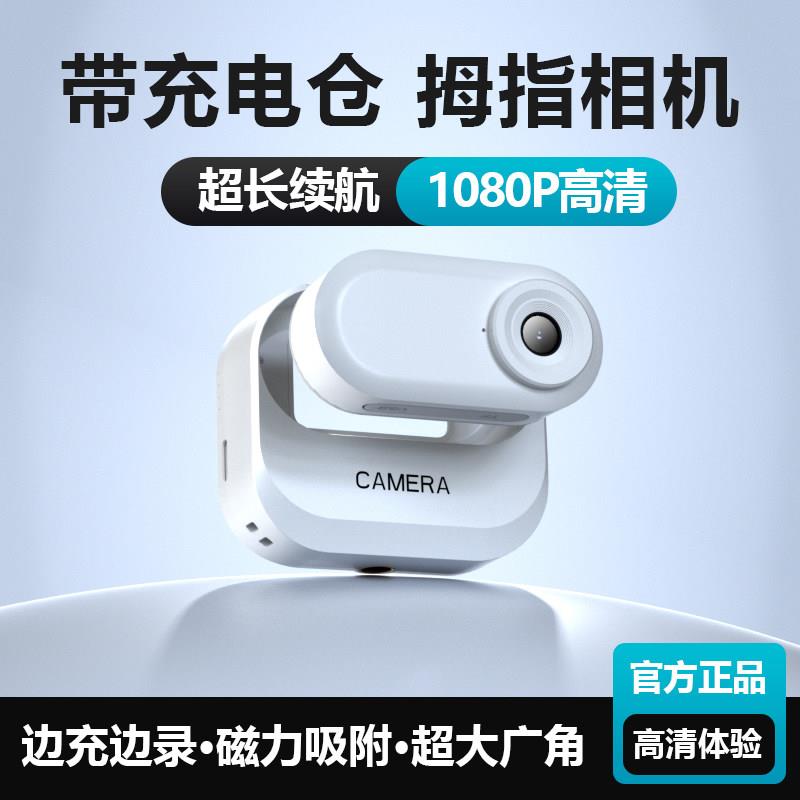 拇指运动相机高清胸前固定摄像机电动车机车骑行拍摄行车记录仪
