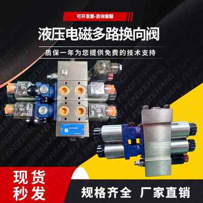 FENGTEHANG 4WEMM6手动/电动一体液压阀 应急 液压电磁多路换向阀