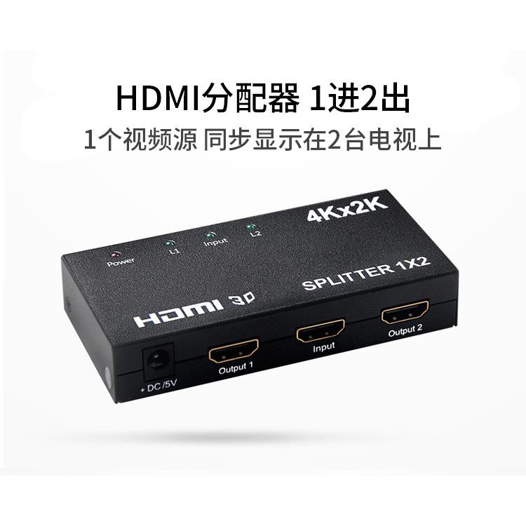 HDMI分配器1进2出高清4K一分二电脑视频分屏切换器一拖二3D分线器