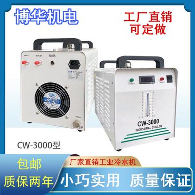 博华爆款CW-3000风冷式激光打标雕刻机主轴冷水机小型激光制冷机U