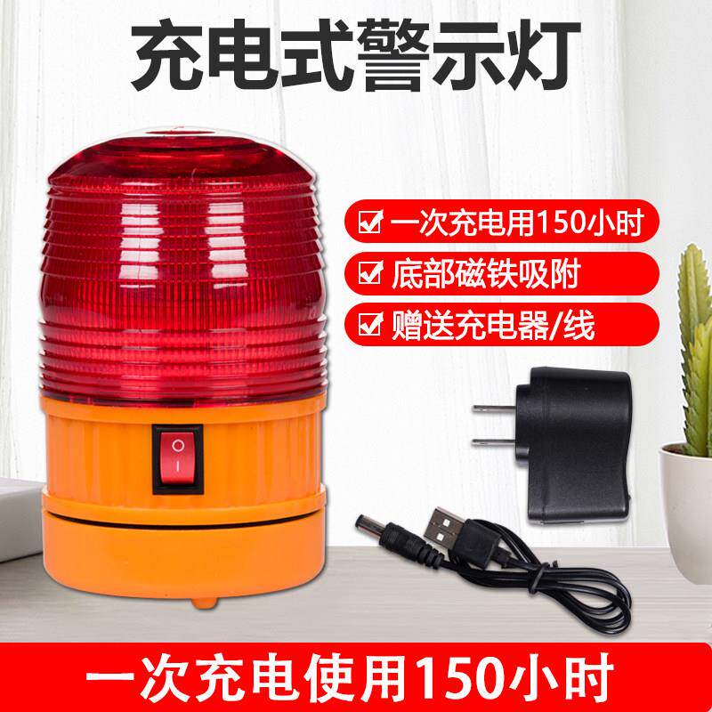 夜间道路施工闪烁警示灯充电式LED交通爆闪灯带磁铁路障灯信号灯