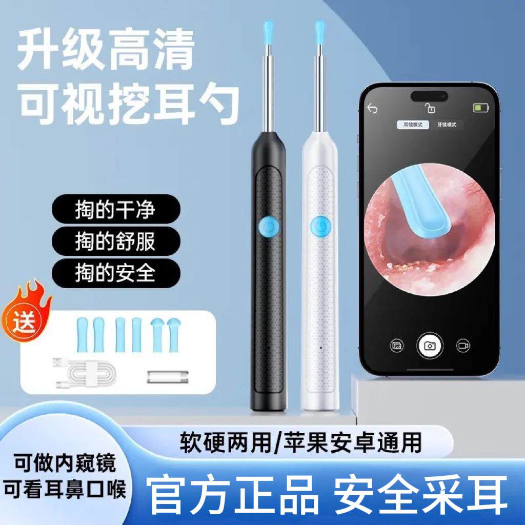 【下单立减50】无线可视挖耳勺通用超清带灯掏耳连接内窥镜A