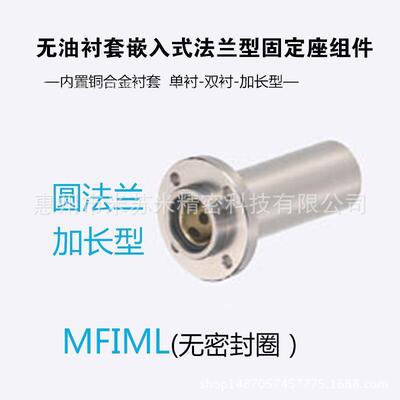 无油衬套嵌入式法兰型固定座组件 MFIML20/25/30代替米苏米ISUMI