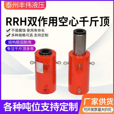 厂家供应双作用空心柱塞千斤顶RRH系列双作用电动液压空心千斤顶