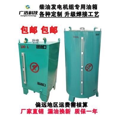 柴油发电机组备用油箱1000L800L500L200100L50L升分体油箱桶
