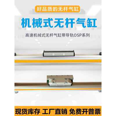 高速机械式导轨无杆气缸OSP-P16-200-300-400-500-600-700-800