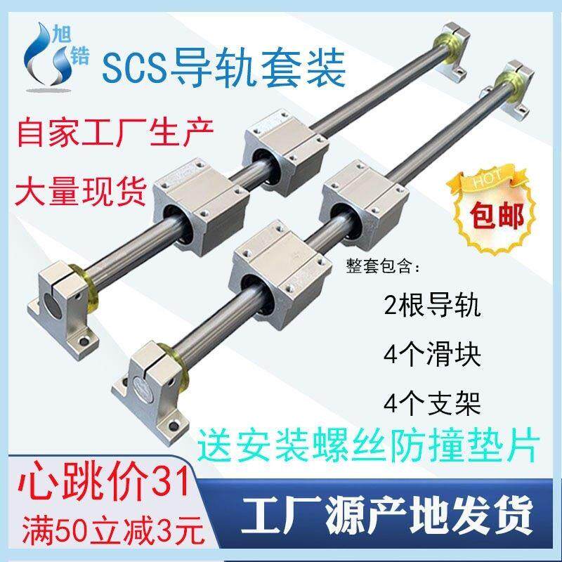 光轴导轨直线 线运动轴承导轨高精度滑块滑台光轴锯木工导轨套装