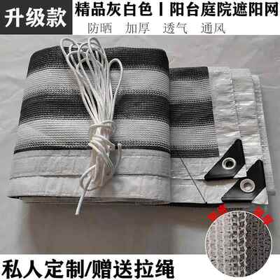 跨境供150防克6货灰白遮阴遮阳XMN网阳台针晒窗帘全新料加密厚