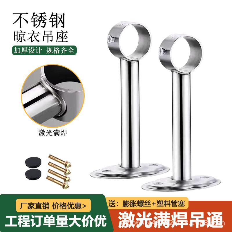 不锈钢晾衣杆吊座吊通阳台晾衣架吊杆晒衣管顶装法兰固定管托顶座