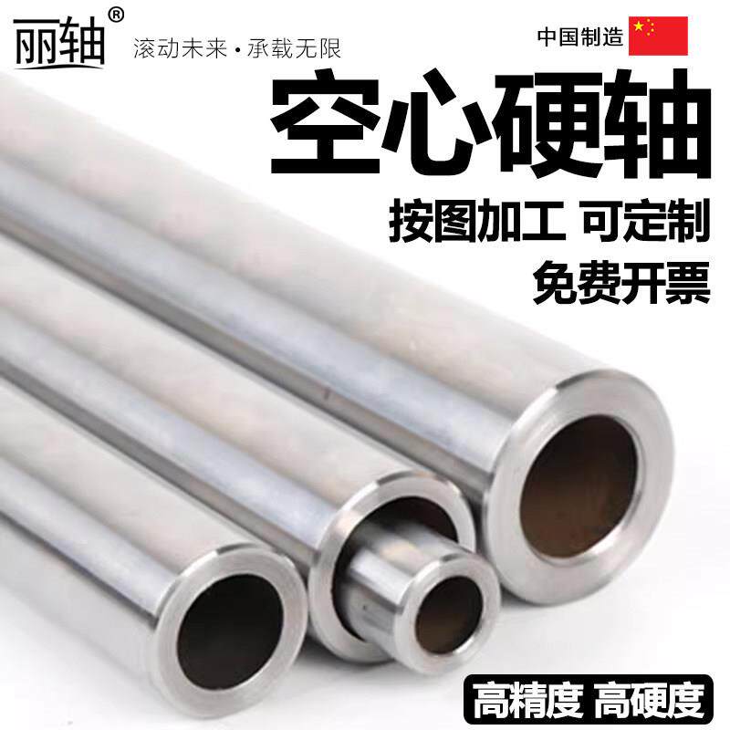 空心轴硬轴镀铬直线 线光轴滑杆无缝钢管空心管活塞杆加工轴螺纹