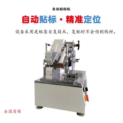 温PBF-JBJ州电缆线材自动标卷标机对折贴标机USB圆线扁线滚机