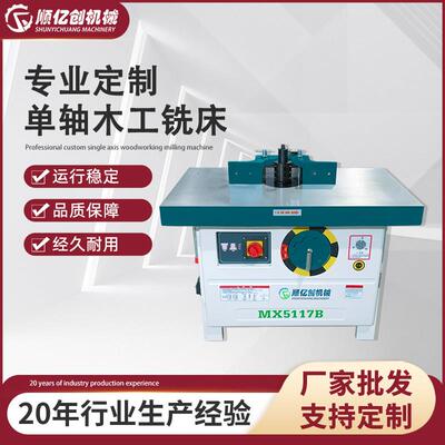 厂家供应MX5117B立式单轴木工铣床单轴立铣修边机木料出口机械