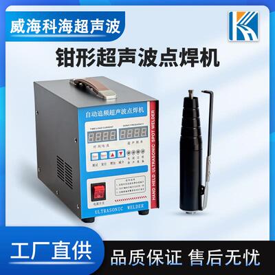 手持钳形超定波餐盒焊接机声点AAS钳式超音波隔音棉无纺布固定位