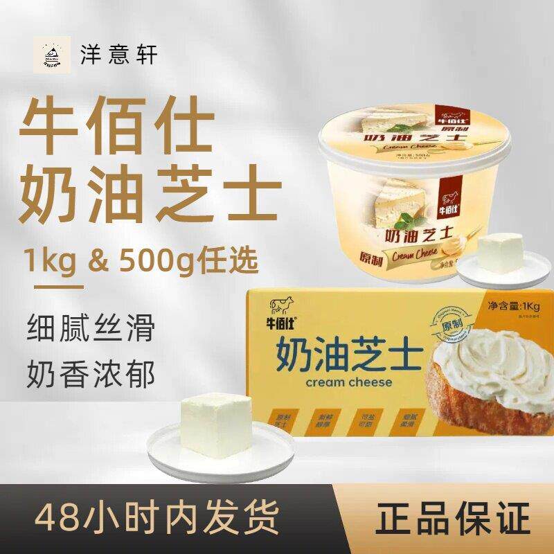 牛佰仕奶油奶酪原制芝士巴斯克甜品烘焙原料家商两用