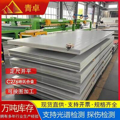 HastelloyC276合金板耐温耐腐蚀镍基合金板材N10276哈氏板材