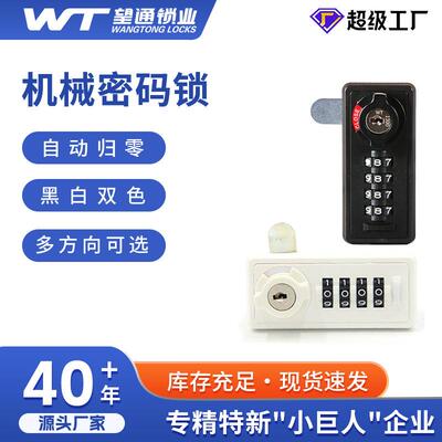 望通9528机械密码锁自动归0锁适用于抽屉密码锁柜门锁柜子锁安全
