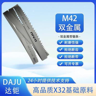 带锯条M51双金属3505机用高速网锯床4115合金钢铁模具钢切割锯条