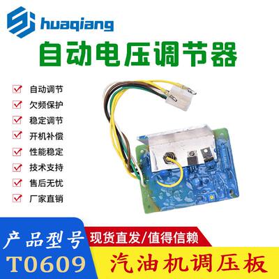MGE6700柴油发电机T0609电压调节器AVR调压板家用220V