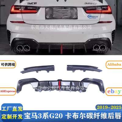 适用宝马3系G20G28卡布尔真碳纤维后唇改装升级后扩散器包围配件