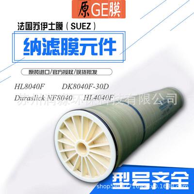 GE膜纳滤膜HL8040F-400 DK8040F-30D HL4040F苏伊士反渗透膜