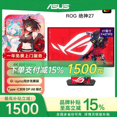 【品牌补贴15%】ROG绝神27双模XG27UCG华硕4K160Hz电竞显示器OLED