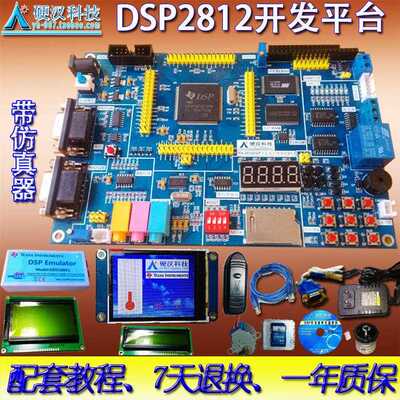 硬汉DSP开发板2812tms320f2812开发板学习板评估板工控板dsp2812