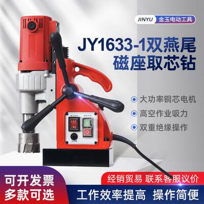 供应电动磁力钻JY1633-1双燕尾磁座取芯钻便携式小型自动磁座钻