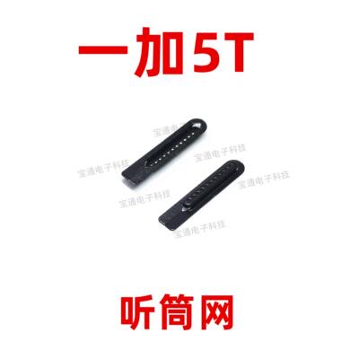 适用OnePlus 1加5T听筒网 听筒铁罩 A5010防尘网手机听筒 防尘网