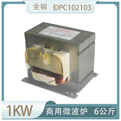 餐饮商用微波炉变压器DPC102103/商用微波炉变压器DPC-C 快速烤箱